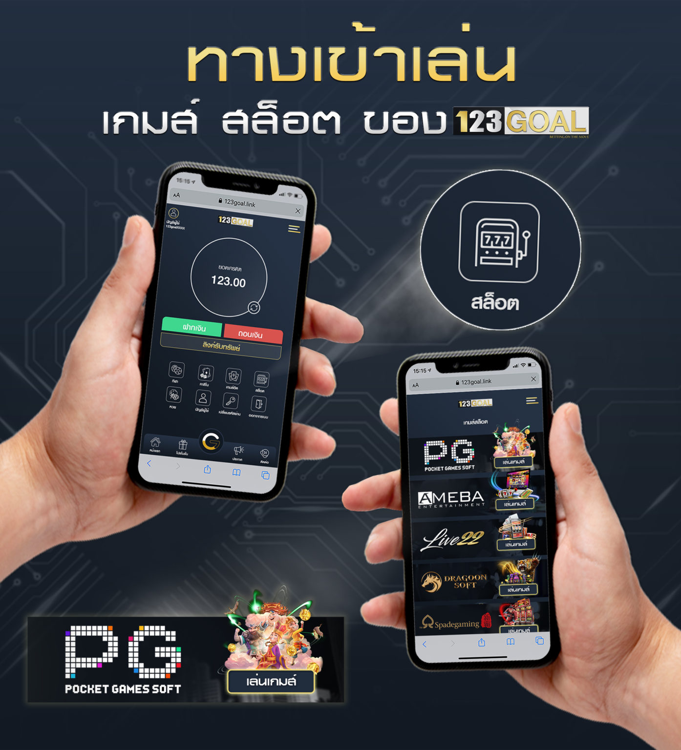 PG SLOT เกมแนว puzzle ค่ายใหม่ เล่นง่าย โบนัสจัดเต็ม รูปแบบใหม่123GOAL
