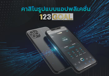 หากมองหาคาสิโนออนไลน์ แอปคาสิโน อันดับหนึ่งของไทย 123GOAL เจ้าแรก